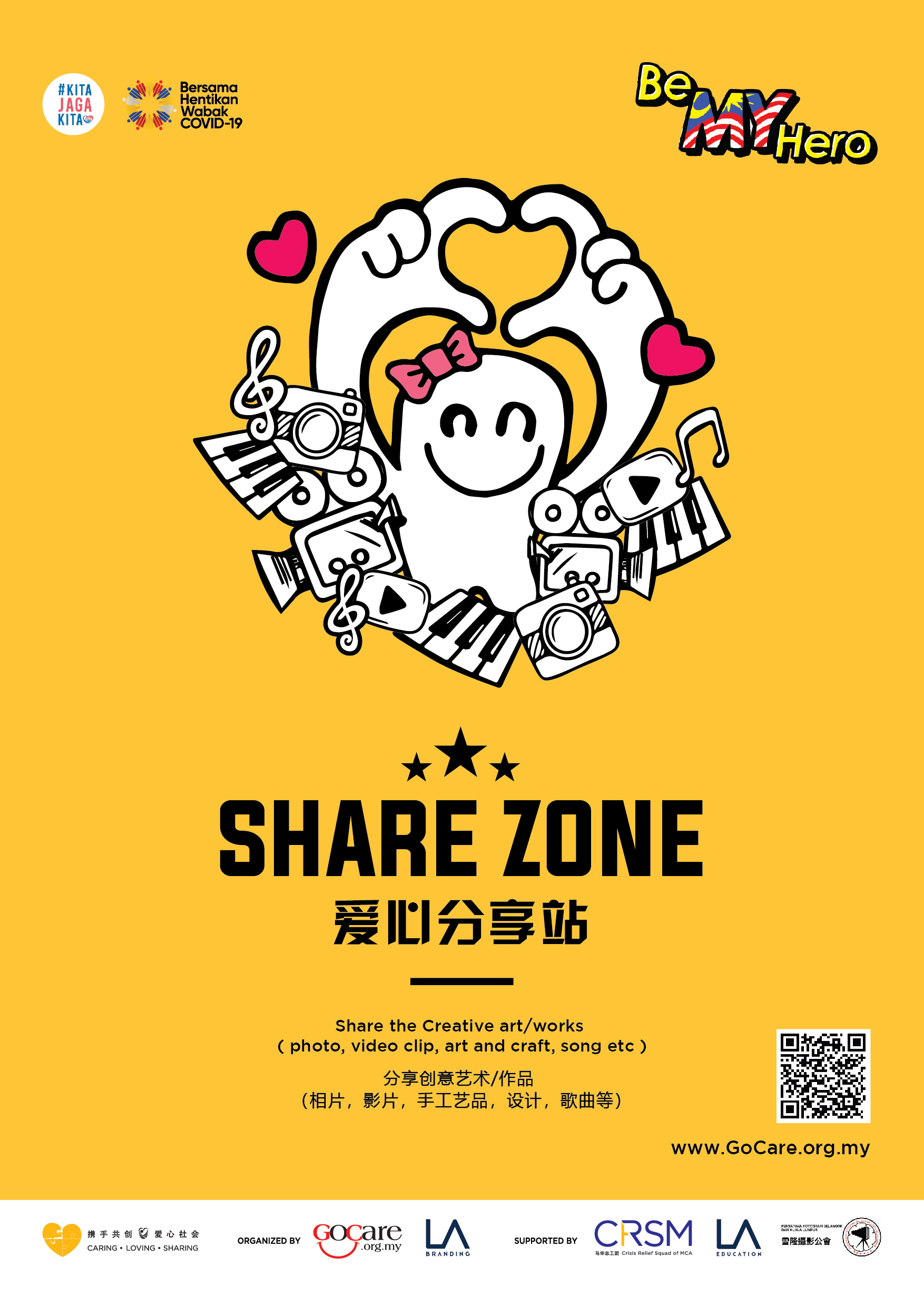 SHARE ZONE 爱心分享站 - GoCare