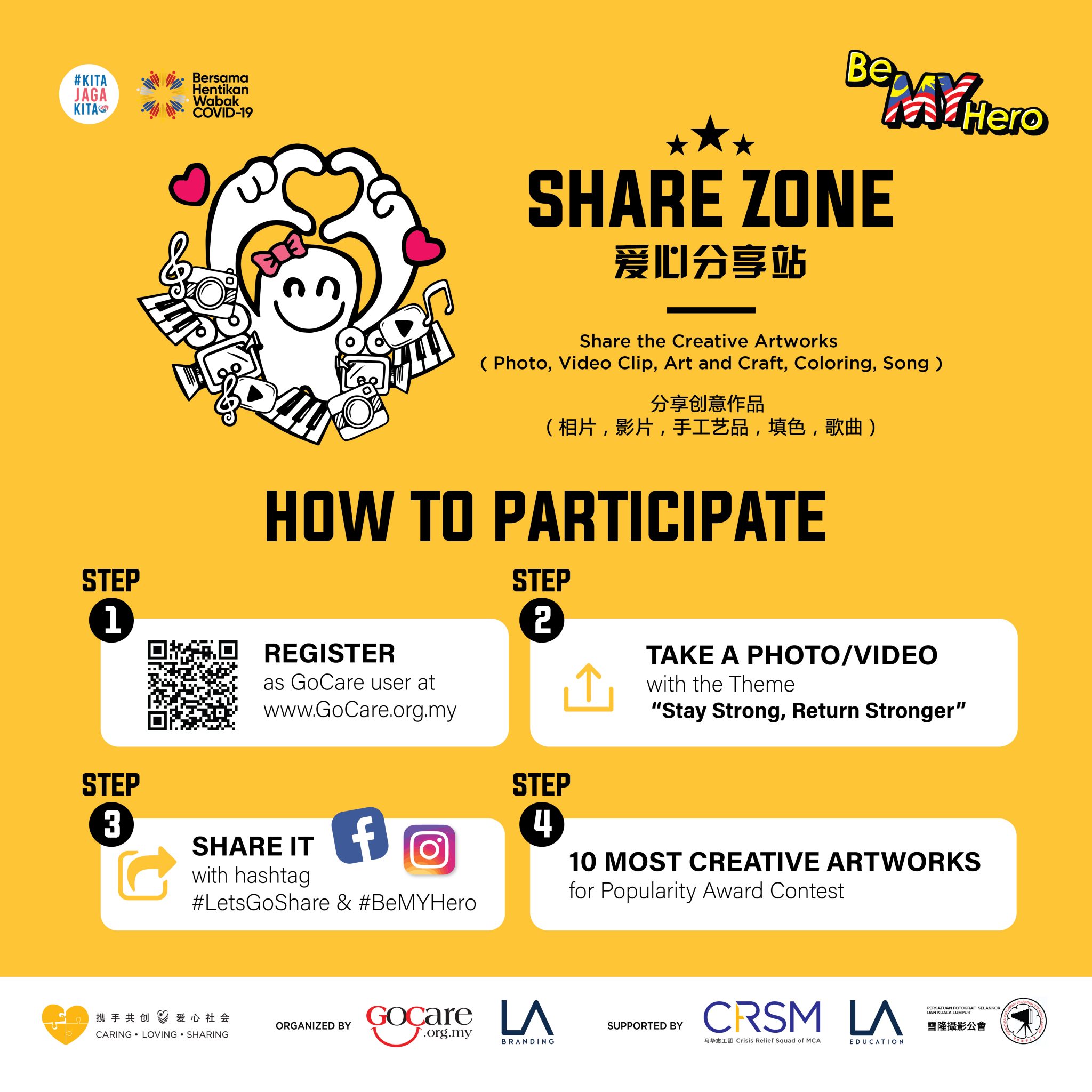 SHARE ZONE 爱心分享站 – GoCare