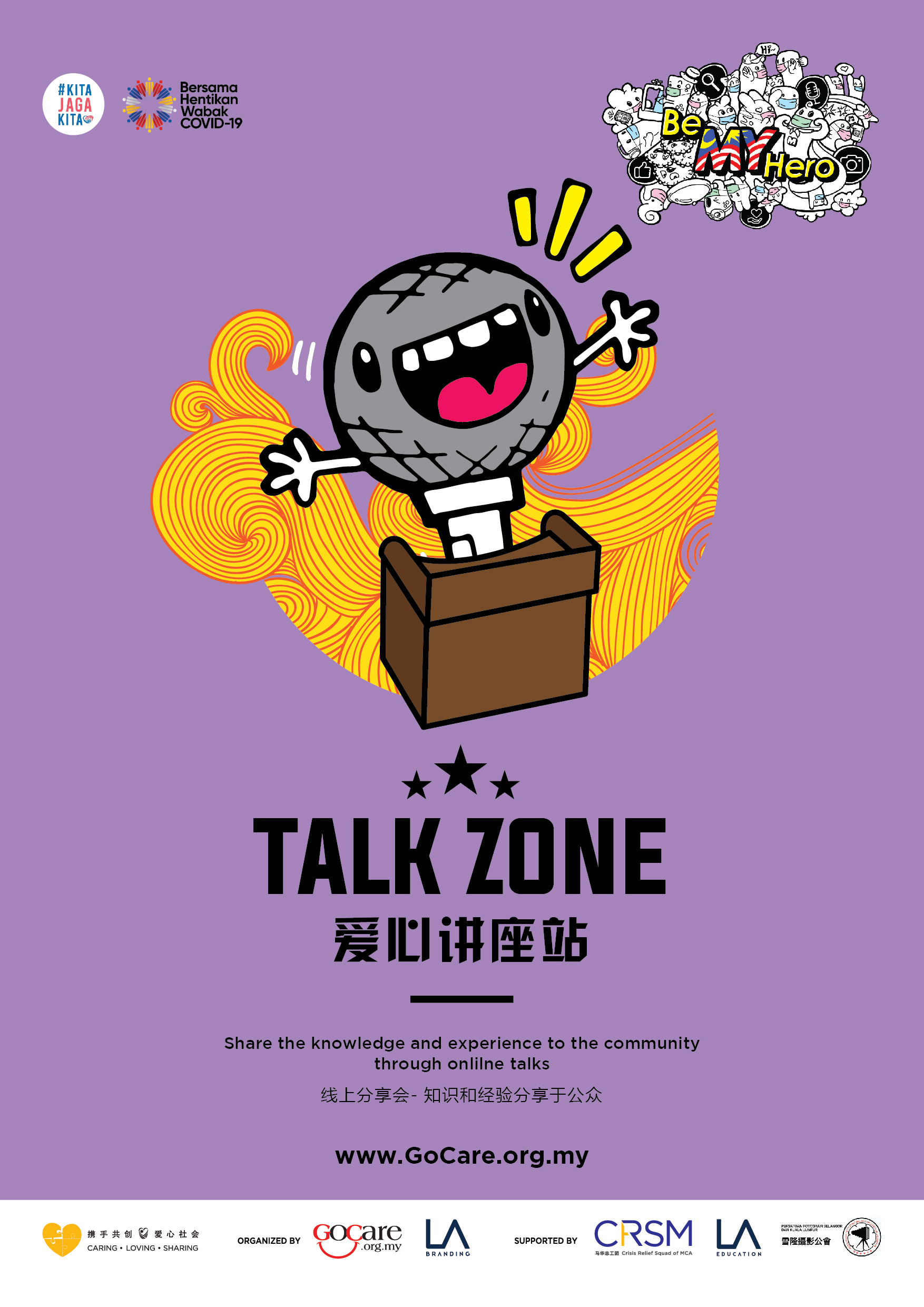 TALK ZONE 爱心讲座站 - GoCare