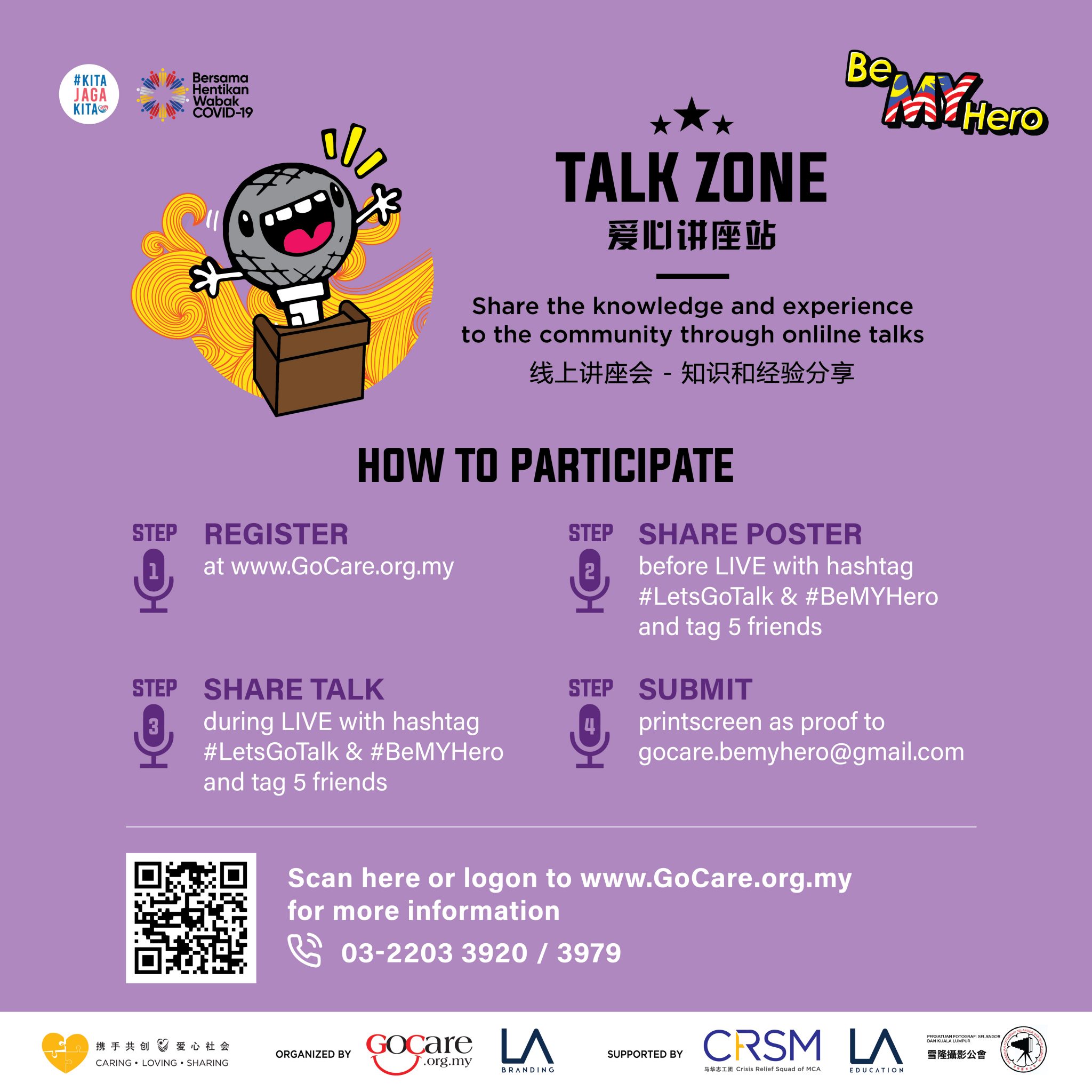 TALK ZONE 爱心讲座站 – GoCare